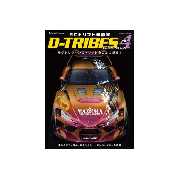 【発売日：2024年09月28日】ご注文後のキャンセル・返品は承れません。発売日:2024年09月28日/商品ID:6557318/ジャンル:DOMESTIC BOOKS/フォーマット:Mook/構成数:1/レーベル:八重洲出版/タイトル:...