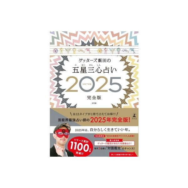 【発売日：2024年11月13日】ご注文後のキャンセル・返品は承れません。発売日:2024年11月13日/商品ID:6557348/ジャンル:DOMESTIC BOOKS/フォーマット:Book/構成数:1/レーベル:幻冬舎/アーティスト:...