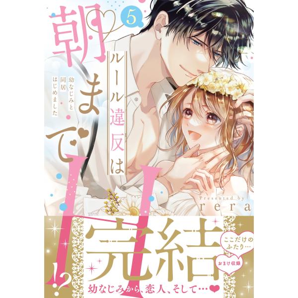 【発売日：2024年11月18日】ご注文後のキャンセル・返品は承れません。発売日:2024年11月18日/商品ID:6557856/ジャンル:DOMESTIC BOOKS/フォーマット:COMIC/構成数:1/レーベル:日販アイ・ピー・エス...