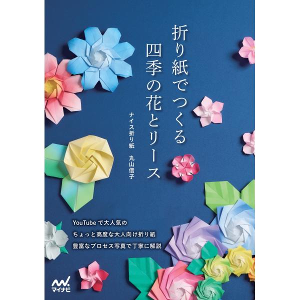 【発売日：2024年11月15日】ご注文後のキャンセル・返品は承れません。発売日:2024年11月15日/商品ID:6573833/ジャンル:DOMESTIC BOOKS/フォーマット:Book/構成数:1/レーベル:マイナビ出版/アーティ...