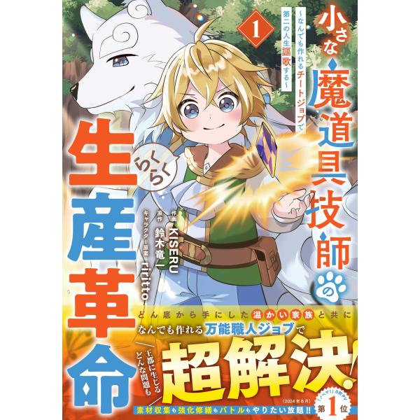 【発売日：2024年11月21日】ご注文後のキャンセル・返品は承れません。発売日:2024年11月21日/商品ID:6591507/ジャンル:DOMESTIC BOOKS/フォーマット:COMIC/構成数:1/レーベル:スターツ出版/アーテ...