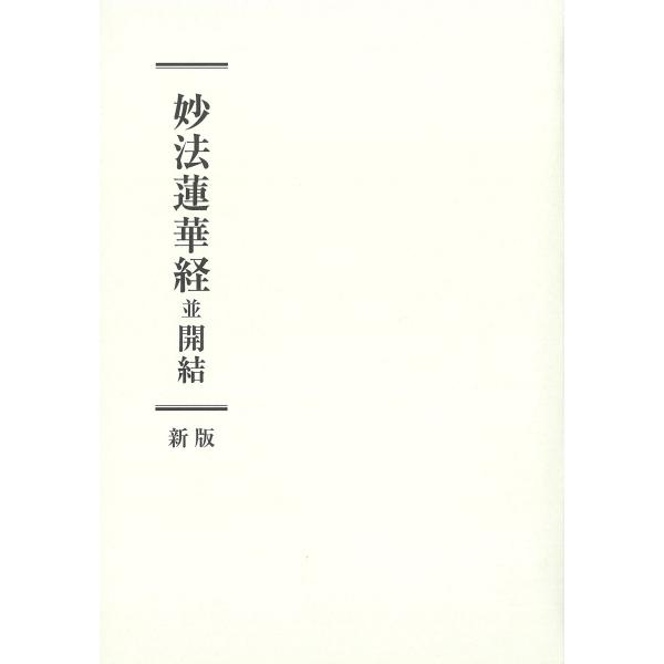 【発売日：2024年11月14日】ご注文後のキャンセル・返品は承れません。発売日:2024年11月14日/商品ID:6592367/ジャンル:DOMESTIC BOOKS/フォーマット:Book/構成数:1/レーベル:聖教新聞社/アーティス...