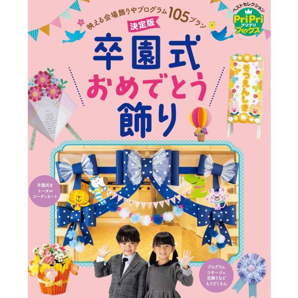 【発売日：2024年11月21日】ご注文後のキャンセル・返品は承れません。発売日:2024年11月21日/商品ID:6609160/ジャンル:DOMESTIC BOOKS/フォーマット:Book/構成数:1/レーベル:世界文化社/アーティス...
