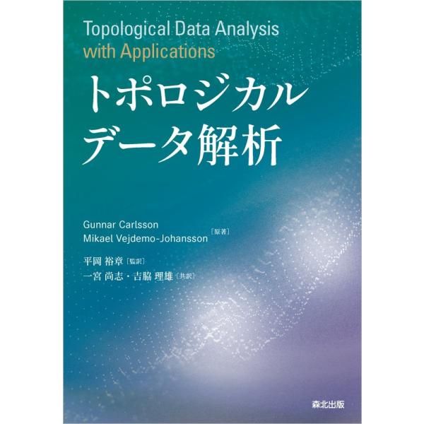 【発売日：2024年11月22日】ご注文後のキャンセル・返品は承れません。発売日:2024年11月22日/商品ID:6627187/ジャンル:DOMESTIC BOOKS/フォーマット:Book/構成数:1/レーベル:森北出版/アーティスト...