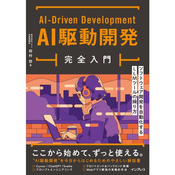 【発売日：2025年01月22日】ご注文後のキャンセル・返品は承れません。発売日:2025年01月22日/商品ID:6628034/ジャンル:DOMESTIC BOOKS/フォーマット:Book/構成数:1/レーベル:インプレス/アーティス...