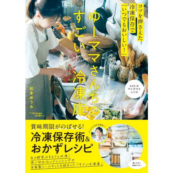 【発売日：2024年12月16日】ご注文後のキャンセル・返品は承れません。発売日:2024年12月16日/商品ID:6629386/ジャンル:DOMESTIC BOOKS/フォーマット:Book/構成数:1/レーベル:オレンジページ/アーテ...