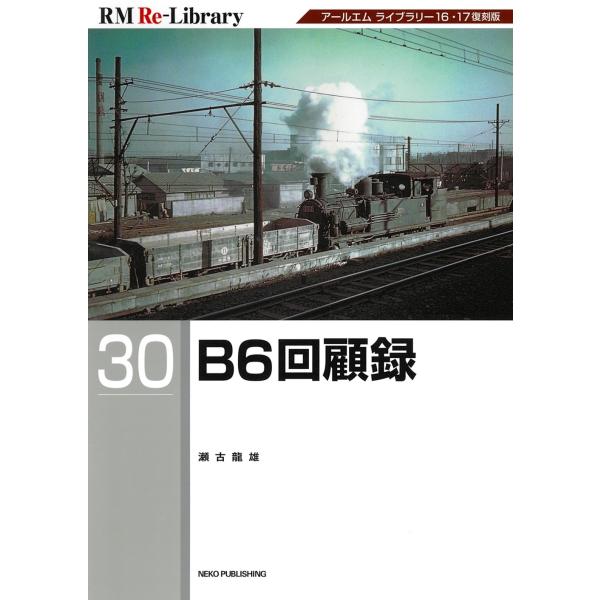 【発売日：2024年10月19日】ご注文後のキャンセル・返品は承れません。発売日:2024年10月19日/商品ID:6630272/ジャンル:DOMESTIC BOOKS/フォーマット:Book/構成数:1/レーベル:ネコ・パブリッシング/...