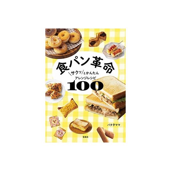 【発売日：2024年12月05日】ご注文後のキャンセル・返品は承れません。発売日:2024年12月05日/商品ID:6632274/ジャンル:DOMESTIC BOOKS/フォーマット:Book/構成数:1/レーベル:宝島社/アーティスト:...