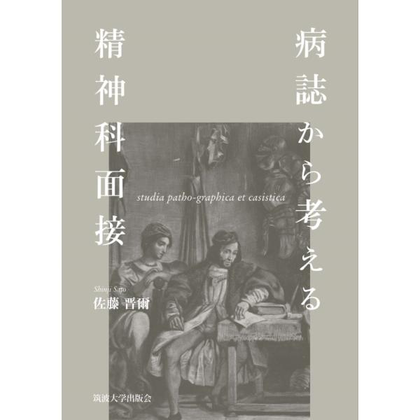 【発売日：2024年12月26日】ご注文後のキャンセル・返品は承れません。発売日:2024年12月26日/商品ID:6632812/ジャンル:DOMESTIC BOOKS/フォーマット:Book/構成数:1/レーベル:丸善出版/アーティスト...
