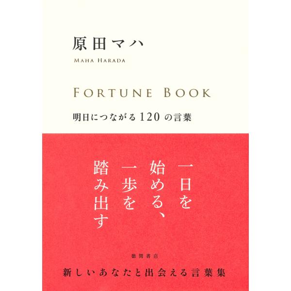 【発売日：2024年11月18日】ご注文後のキャンセル・返品は承れません。発売日:2024年11月18日/商品ID:6634197/ジャンル:DOMESTIC BOOKS/フォーマット:Book/構成数:1/レーベル:徳間書店/アーティスト...