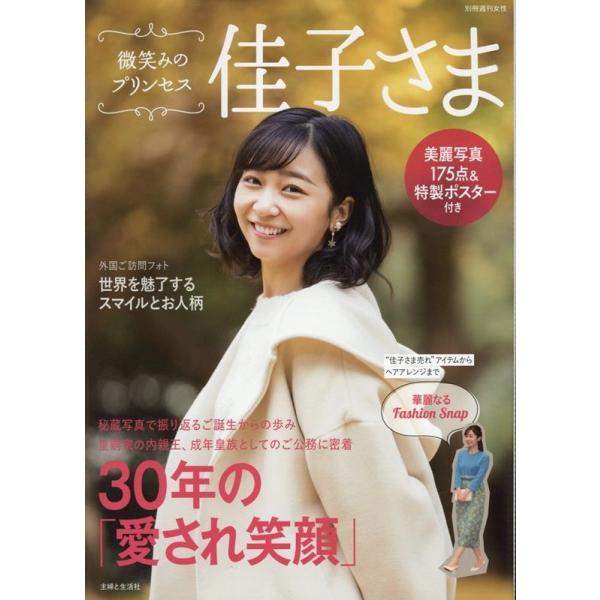 【発売日：2024年12月12日】ご注文後のキャンセル・返品は承れません。発売日:2024年12月12日/商品ID:6634237/ジャンル:DOMESTIC BOOKS/フォーマット:Mook/構成数:1/レーベル:主婦と生活社/アーティ...