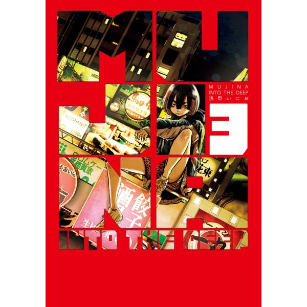 【発売日：2024年10月30日】ご注文後のキャンセル・返品は承れません。発売日:2024年10月30日/商品ID:6634522/ジャンル:DOMESTIC BOOKS/フォーマット:COMIC/構成数:1/レーベル:小学館/アーティスト...