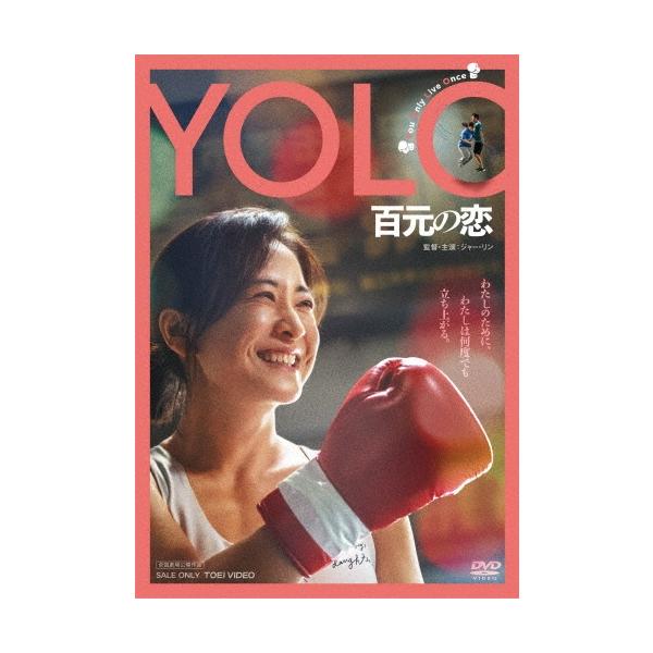 【発売日：2025年01月08日】ご注文後のキャンセル・返品は承れません。発売日:2025年01月08日/商品ID:6636348/ジャンル:映画/TVドラマ/フォーマット:DVD/構成数:1/レーベル:東映ビデオ/アーティスト:ジャー・リ...