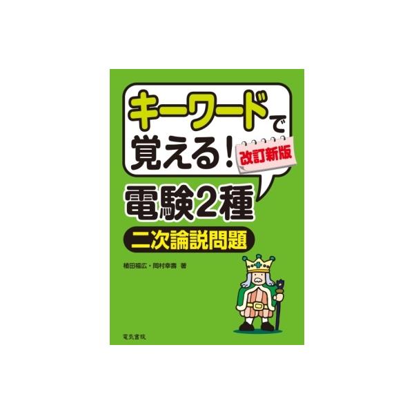 【発売日：2021年06月14日】ご注文後のキャンセル・返品は承れません。発売日:2021年06月14日/商品ID:6637740/ジャンル:DOMESTIC BOOKS/フォーマット:Book/構成数:1/レーベル:電気書院/アーティスト...