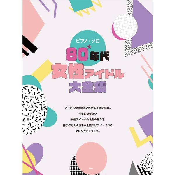 【発売日：2024年10月23日】ご注文後のキャンセル・返品は承れません。発売日:2024年10月23日/商品ID:6638120/ジャンル:DOMESTIC BOOKS/フォーマット:Book/構成数:1/レーベル:ケイ・エム・ピー/タイ...
