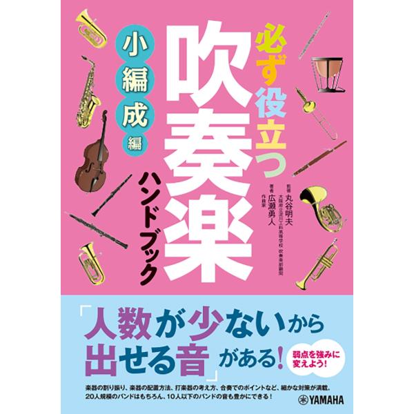 【発売日：2024年09月25日】ご注文後のキャンセル・返品は承れません。発売日:2024年09月25日/商品ID:6638238/ジャンル:DOMESTIC BOOKS/フォーマット:Book/構成数:1/レーベル:ヤマハミュージックエン...