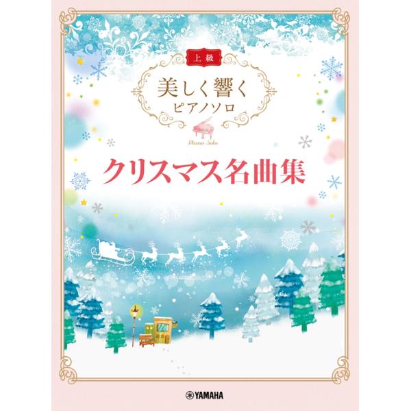 【発売日：2024年10月18日】ご注文後のキャンセル・返品は承れません。発売日:2024年10月18日/商品ID:6638246/ジャンル:DOMESTIC BOOKS/フォーマット:Book/構成数:1/レーベル:ヤマハミュージックエン...