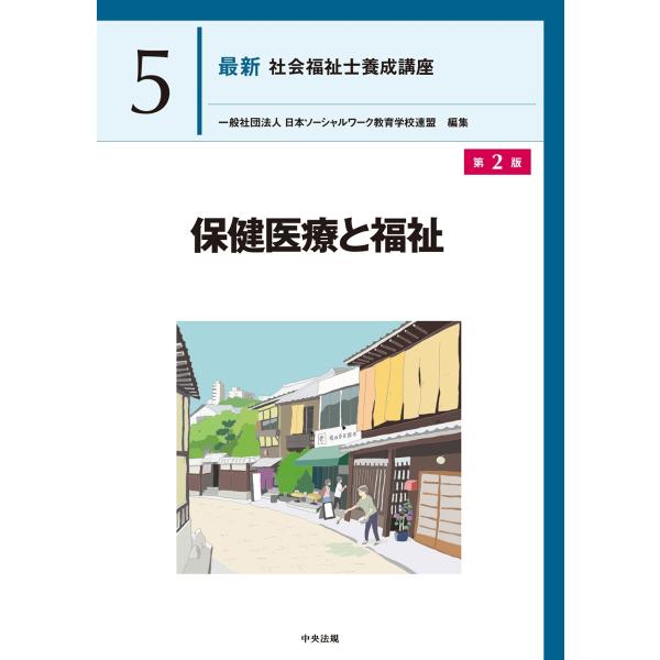 【発売日：2024年12月20日】ご注文後のキャンセル・返品は承れません。発売日:2024年12月20日/商品ID:6639115/ジャンル:DOMESTIC BOOKS/フォーマット:Book/構成数:1/レーベル:中央法規出版/アーティ...