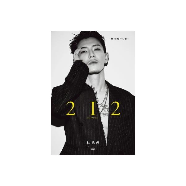 【発売日：2024年12月23日】ご注文後のキャンセル・返品は承れません。発売日:2024年12月23日/商品ID:6639988/ジャンル:DOMESTIC BOOKS/フォーマット:Book/構成数:1/レーベル:宝島社/アーティスト:...