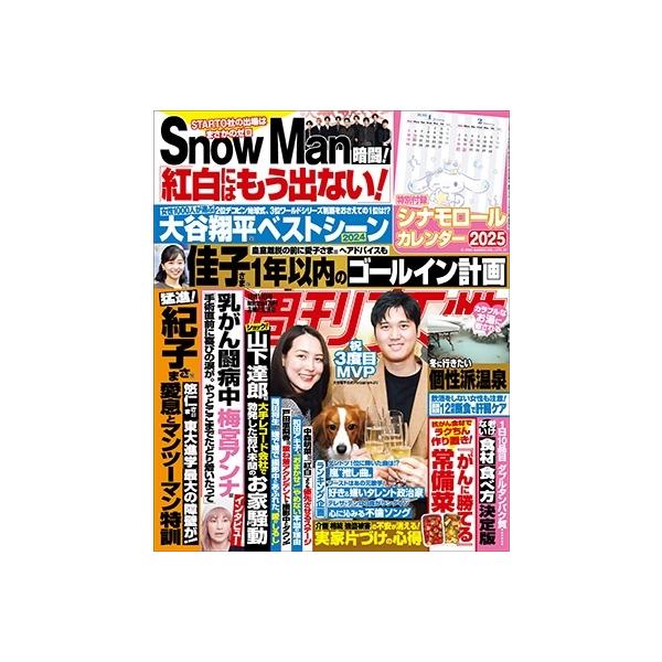 【発売日：2024年11月26日】ご注文後のキャンセル・返品は承れません。発売日:2024年11月26日/商品ID:6640366/ジャンル:DOMESTIC MAGAZINE/フォーマット:Magazine/構成数:1/レーベル:主婦と生...