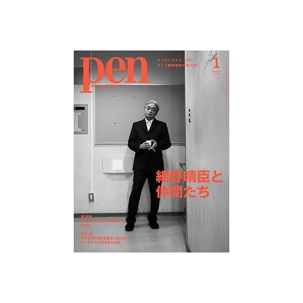 【発売日：2024年11月28日】ご注文後のキャンセル・返品は承れません。発売日:2024年11月28日/商品ID:6642079/ジャンル:DOMESTIC MAGAZINE/フォーマット:Magazine/構成数:1/レーベル:CCCメ...