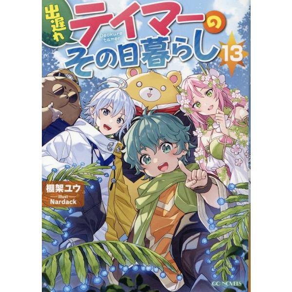 【発売日：2024年12月26日】ご注文後のキャンセル・返品は承れません。発売日:2024年12月26日/商品ID:6643318/ジャンル:DOMESTIC BOOKS/フォーマット:Book/構成数:1/レーベル:マイクロマガジン社/ア...