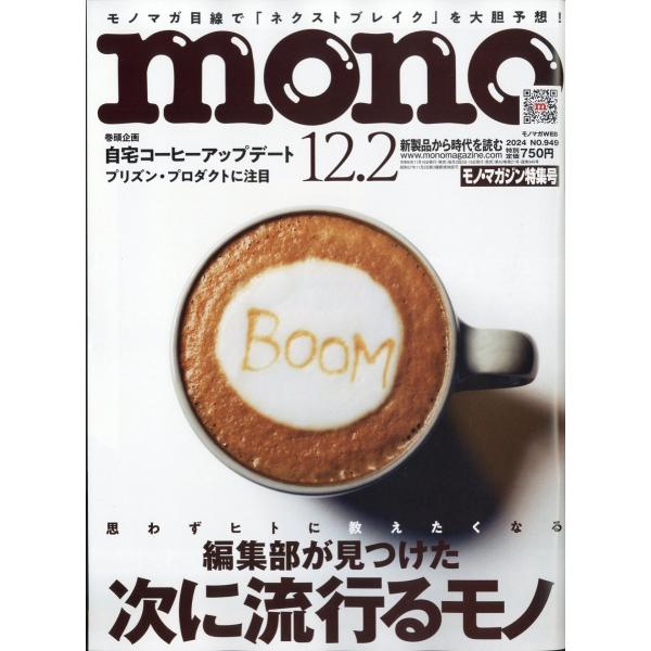 【発売日：2024年11月15日】ご注文後のキャンセル・返品は承れません。発売日:2024年11月15日/商品ID:6644810/ジャンル:DOMESTIC MAGAZINE/フォーマット:Magazine/構成数:1/レーベル:ワールド...