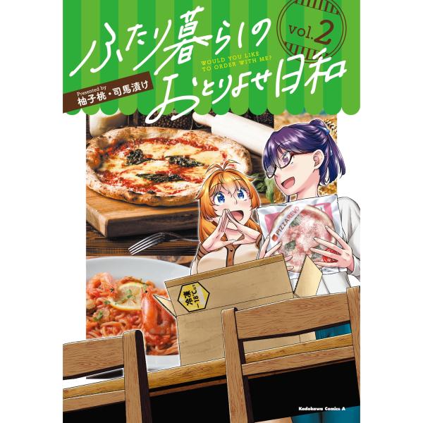 【発売日：2024年12月26日】ご注文後のキャンセル・返品は承れません。発売日:2024年12月26日/商品ID:6647141/ジャンル:DOMESTIC BOOKS/フォーマット:COMIC/構成数:1/レーベル:KADOKAWA/ア...