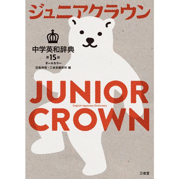 【発売日：2024年12月13日】ご注文後のキャンセル・返品は承れません。発売日:2024年12月13日/商品ID:6648694/ジャンル:DOMESTIC BOOKS/フォーマット:Book/構成数:1/レーベル:三省堂/アーティスト:...