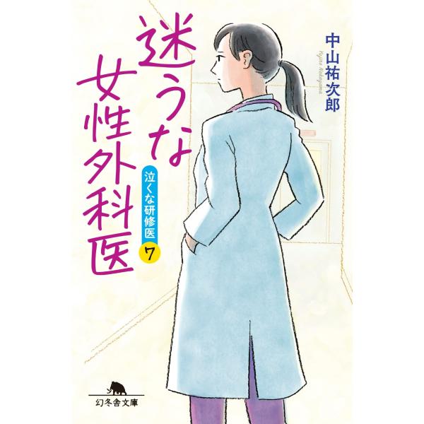 【発売日：2024年12月05日】ご注文後のキャンセル・返品は承れません。発売日:2024年12月05日/商品ID:6648996/ジャンル:DOMESTIC BOOKS/フォーマット:Book/構成数:1/レーベル:幻冬舎/アーティスト:...