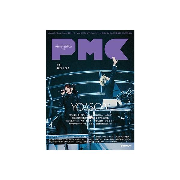 【発売日：2024年12月12日】ご注文後のキャンセル・返品は承れません。発売日:2024年12月12日/商品ID:6649238/ジャンル:DOMESTIC BOOKS/フォーマット:Mook/構成数:1/レーベル:ぴあ/タイトル:ぴあM...