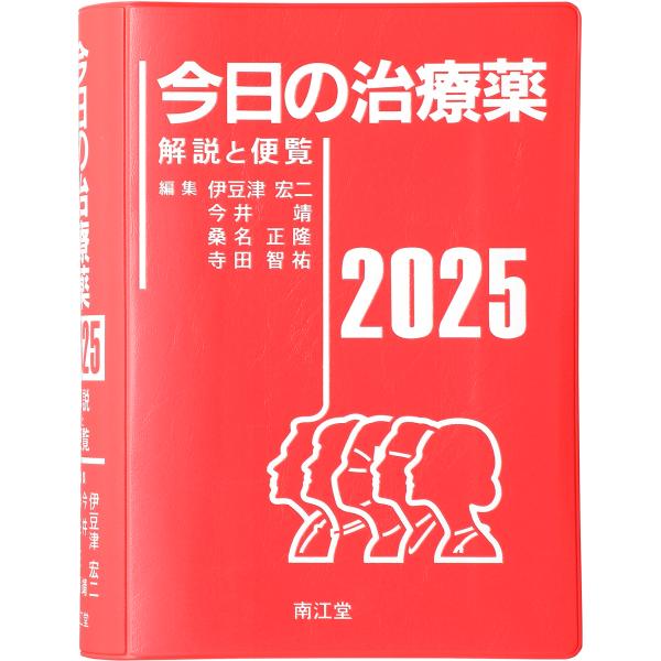 【発売日：2025年01月14日】ご注文後のキャンセル・返品は承れません。発売日:2025年01月14日/商品ID:6650398/ジャンル:DOMESTIC BOOKS/フォーマット:Book/構成数:1/レーベル:南江堂/アーティスト:...