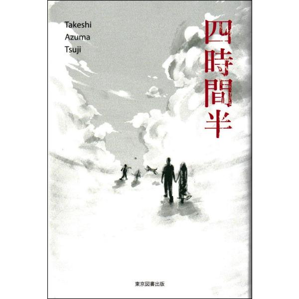 【発売日：2024年12月03日】ご注文後のキャンセル・返品は承れません。発売日:2024年12月03日/商品ID:6651080/ジャンル:DOMESTIC BOOKS/フォーマット:Book/構成数:1/レーベル:リフレ出版/アーティス...