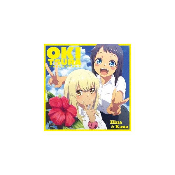 【発売日：2025年02月12日】ご注文後のキャンセル・返品は承れません。発売日:2025年02月12日/商品ID:6651216/ジャンル:アニメ/キッズ/ゲーム音楽 (A)/フォーマット:12cmCD Single/構成数:1/レーベル...