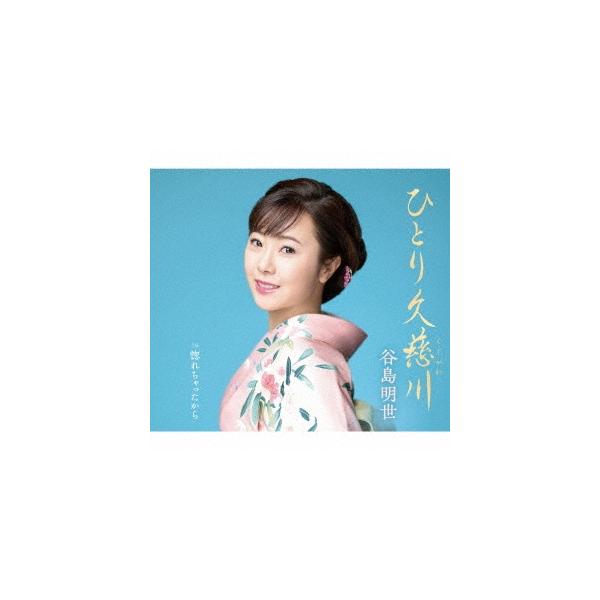 【発売日：2025年01月22日】ご注文後のキャンセル・返品は承れません。発売日:2025年01月22日/商品ID:6651223/ジャンル:J-POP/フォーマット:12cmCD Single/構成数:1/レーベル:キングレコード/アーテ...