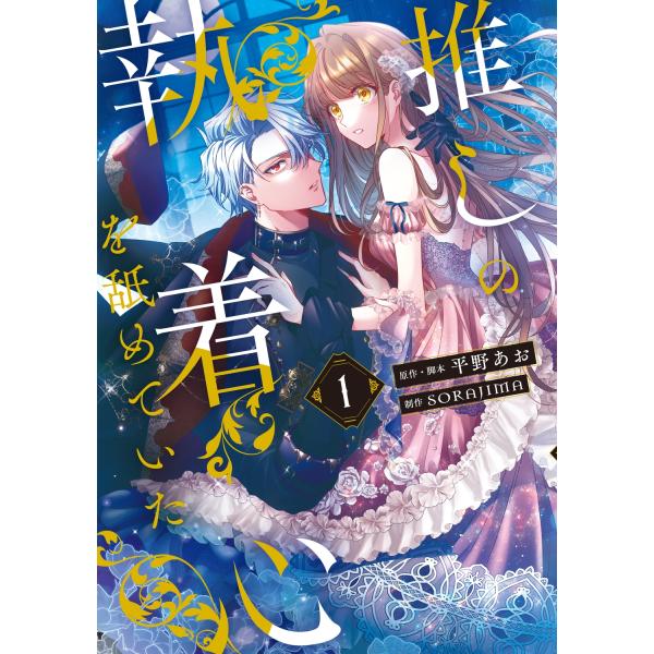 【発売日：2025年01月04日】ご注文後のキャンセル・返品は承れません。発売日:2025年01月04日/商品ID:6651528/ジャンル:DOMESTIC BOOKS/フォーマット:COMIC/構成数:1/レーベル:KADOKAWA/ア...