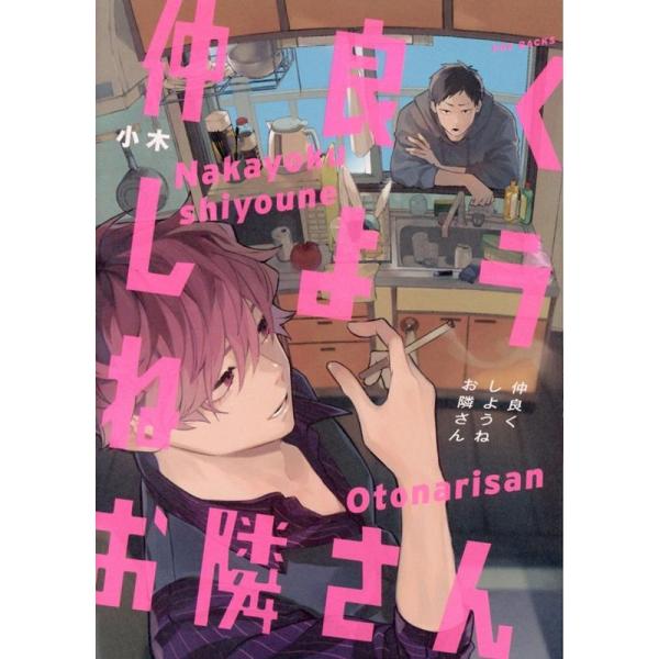 【発売日：2024年11月22日】ご注文後のキャンセル・返品は承れません。発売日:2024年11月22日/商品ID:6653439/ジャンル:DOMESTIC BOOKS/フォーマット:COMIC/構成数:1/レーベル:ふゅーじょんぷろだく...