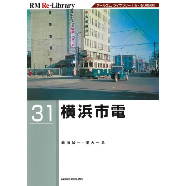 【発売日：2024年11月20日】ご注文後のキャンセル・返品は承れません。発売日:2024年11月20日/商品ID:6653830/ジャンル:DOMESTIC BOOKS/フォーマット:Book/構成数:1/レーベル:ネコ・パブリッシング/...