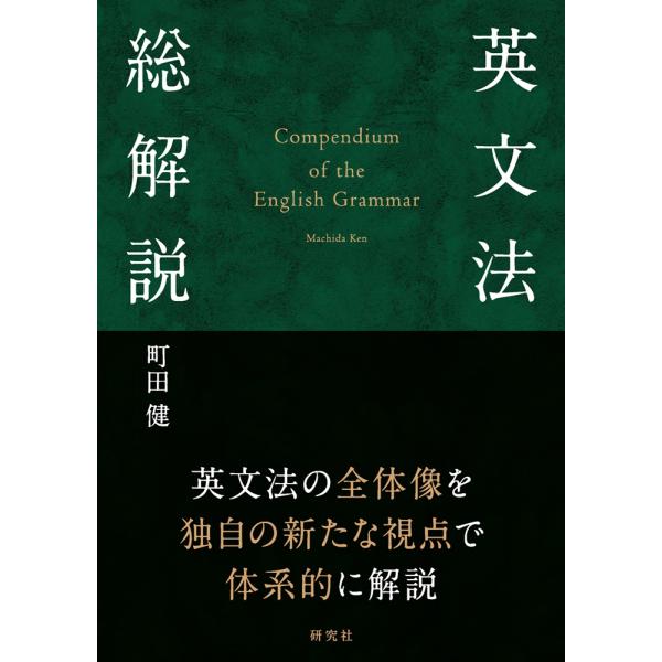 【発売日：2024年12月24日】ご注文後のキャンセル・返品は承れません。発売日:2024年12月24日/商品ID:6654729/ジャンル:DOMESTIC BOOKS/フォーマット:Book/構成数:1/レーベル:研究社/アーティスト:...
