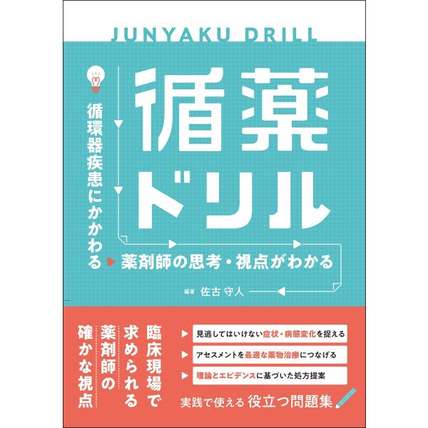 【発売日：2025年01月06日】ご注文後のキャンセル・返品は承れません。発売日:2025年01月06日/商品ID:6654860/ジャンル:DOMESTIC BOOKS/フォーマット:Book/構成数:1/レーベル:じほう/アーティスト:...