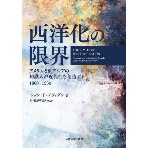 【発売日：2024年11月22日】ご注文後のキャンセル・返品は承れません。発売日:2024年11月22日/商品ID:6654885/ジャンル:DOMESTIC BOOKS/フォーマット:Book/構成数:1/レーベル:大阪大学出版会/アーテ...
