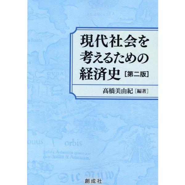 【発売日：2024年11月20日】ご注文後のキャンセル・返品は承れません。発売日:2024年11月20日/商品ID:6654929/ジャンル:DOMESTIC BOOKS/フォーマット:Book/構成数:1/レーベル:創成社/アーティスト:...