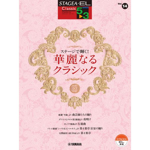 【発売日：2024年11月14日】ご注文後のキャンセル・返品は承れません。発売日:2024年11月14日/商品ID:6655538/ジャンル:DOMESTIC BOOKS/フォーマット:Book/構成数:1/レーベル:ヤマハミュージックエン...