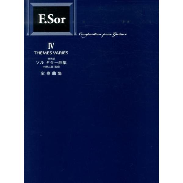【発売日：2013年07月31日】ご注文後のキャンセル・返品は承れません。発売日:2013年07月/商品ID:6655740/ジャンル:DOMESTIC BOOKS/フォーマット:Book/構成数:1/レーベル:現代ギター社/タイトル:ソル...