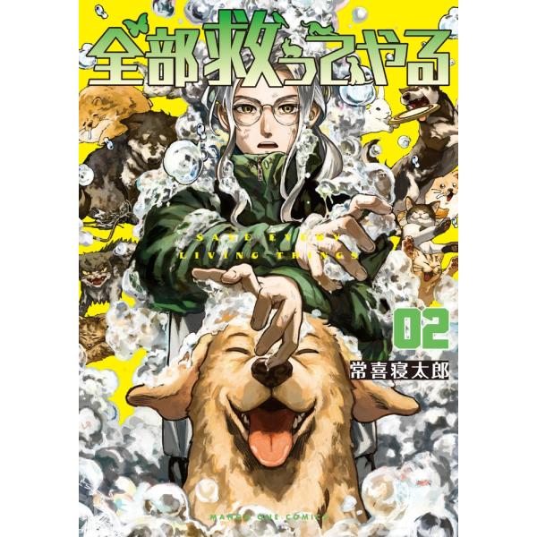 【発売日：2024年12月12日】ご注文後のキャンセル・返品は承れません。発売日:2024年12月12日/商品ID:6656339/ジャンル:DOMESTIC BOOKS/フォーマット:COMIC/構成数:1/レーベル:小学館/アーティスト...