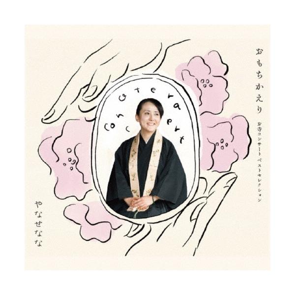 【発売日：2025年01月29日】ご注文後のキャンセル・返品は承れません。発売日:2025年01月29日/商品ID:6657723/ジャンル:J-POP/フォーマット:CD/構成数:1/レーベル:Studio Tabby/アーティスト:やな...