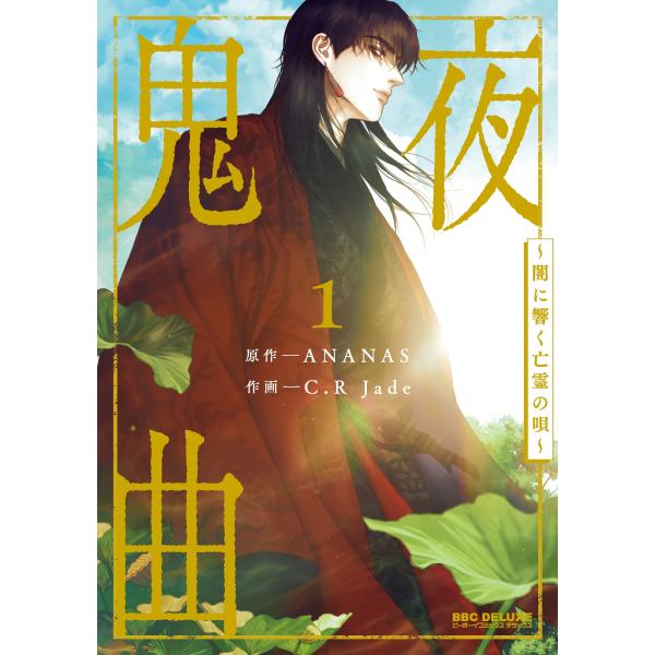 【発売日：2025年01月09日】ご注文後のキャンセル・返品は承れません。発売日:2025年01月09日/商品ID:6659440/ジャンル:DOMESTIC BOOKS/フォーマット:COMIC/構成数:1/レーベル:リブレ/アーティスト...