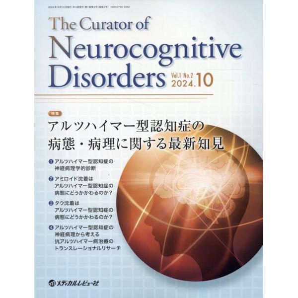 【発売日：2024年10月31日】ご注文後のキャンセル・返品は承れません。発売日:2024年10月/商品ID:6663005/ジャンル:DOMESTIC BOOKS/フォーマット:Book/構成数:1/レーベル:メディカルレビュー社/タイト...