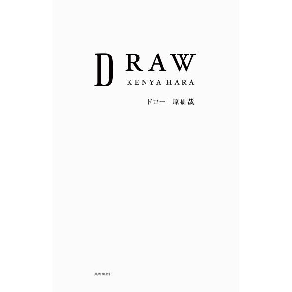 【発売日：2024年12月24日】ご注文後のキャンセル・返品は承れません。発売日:2024年12月24日/商品ID:6663369/ジャンル:DOMESTIC BOOKS/フォーマット:Book/構成数:1/レーベル:美術出版社/アーティス...
