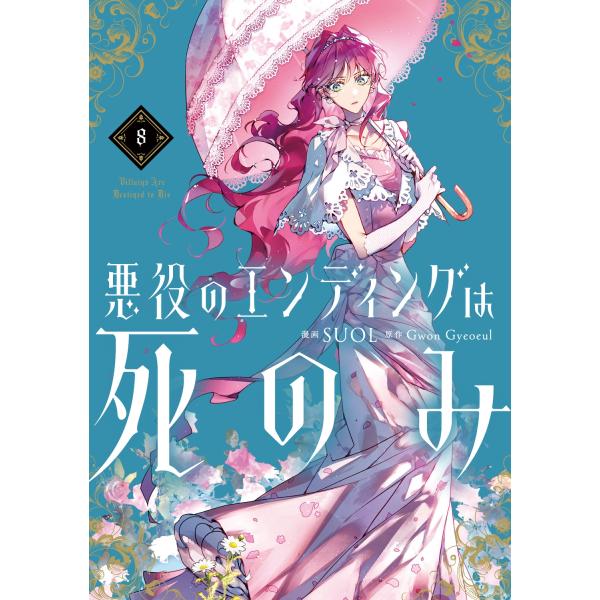 【発売日：2025年02月05日】ご注文後のキャンセル・返品は承れません。発売日:2025年02月05日/商品ID:6663594/ジャンル:DOMESTIC BOOKS/フォーマット:COMIC/構成数:1/レーベル:KADOKAWA/ア...